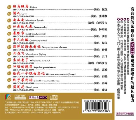 经典老歌 群星《一人一首成名曲·发烧人声aqcd》 Wavcue 爷们爱音乐新浪博客
