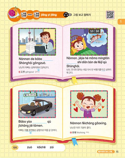 新니하오 어린이 중국어 4 교재 워크북 Qr코드 알라딘