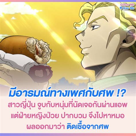 Ani เมาะ จูบกับผู้ชาย แต่ดันติดเชื้อจากศพ