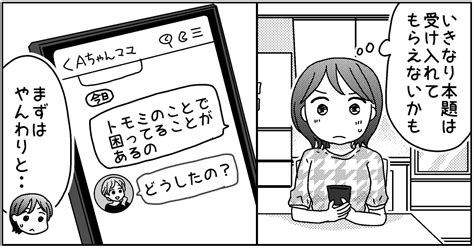 ＜ママ友にブロックされた！＞勇気を出して連絡したのに～！まさかの対応にイライラ状態【中編まんが】 ママスタセレクト