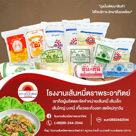 เส้นหมี่พระอาทิตย์