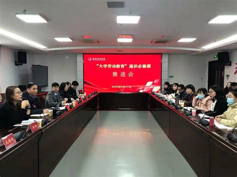 我校召开“大学生劳动教育”通识必修课推进会 金陵科技学院