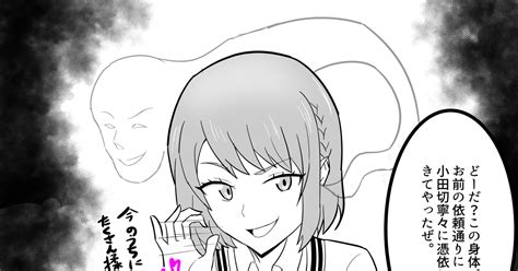 憑依 【お題箱】小田切寧々に憑依 なべのイラスト Pixiv