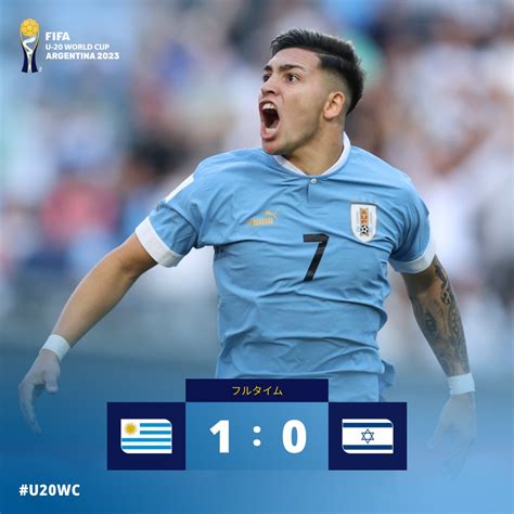Fifaワールドカップ 🏆 On Twitter フルタイム ウルグアイがイスラエルを破って決勝進出！ U20wc 🇺🇾🇮🇱