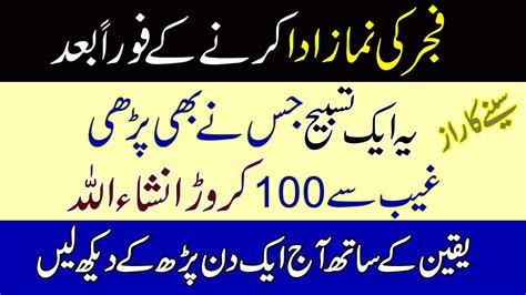 Namaz Fajir Parhne Ke Bad Ye Tasbeeh Hajat Ka Wazifa Wazifa For Any