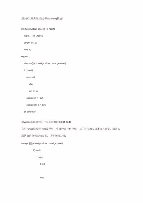 用d触发器实现2倍分频的verilog描述docx 搜必应