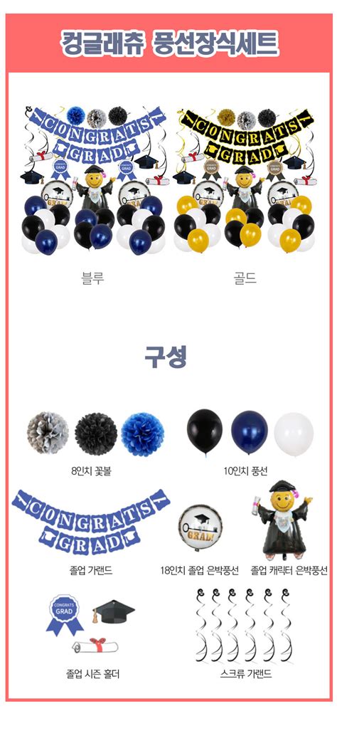 G마켓 졸업 시즌 풍선 장식세트 행사장 교실 학교 졸업식 데코 파티풍선 이벤트 행사