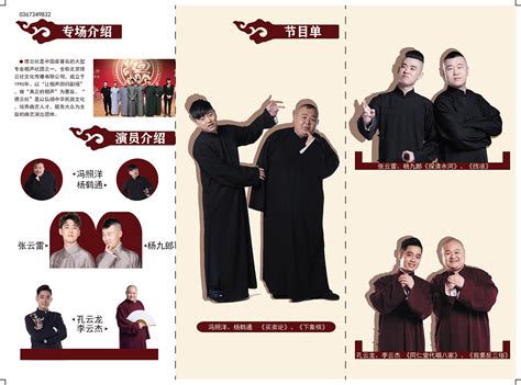 以德云社为主题展开的宣传物料太阳花的小跟班 站酷zcool