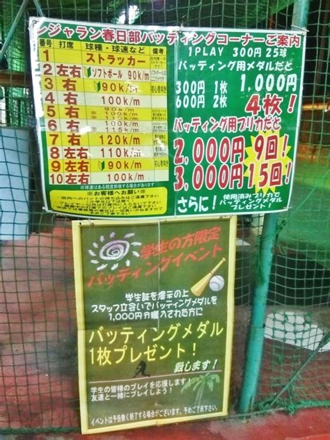 埼玉レジャーランド（春日部市増富） エキテン