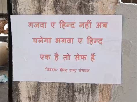 Indore Bhawarkua Bhagwa E Hind Poster Controversy Indore News इंदौर