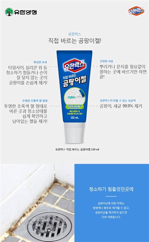 유한락스 직접 바르는 곰팡이젤 120ml 락스는 유한락스입니다 제품보기