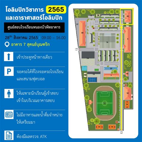 สำหรับนักเร โรงเรียนหนองบัวพิทยาคาร อ เมือง จ หนองบัวลำภู