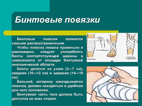 Техника наложения повязок и иммобилизация - презентация онлайн