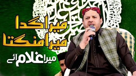 Mera Gadha Mera Mangta Mera Ghulam Aye Shahbaz Qamar Fareedi Gal