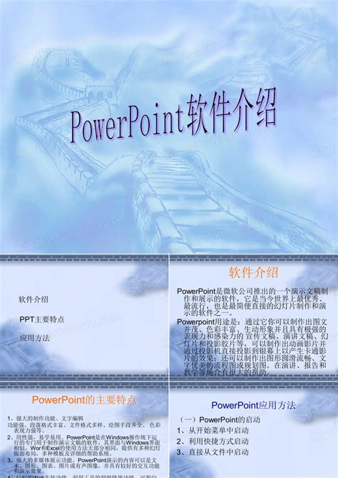 软件介绍ppt模板下载 编号qkzwndvr 熊猫办公