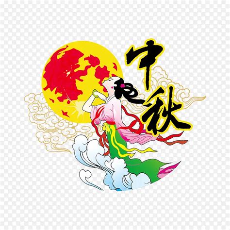 嫦娥奔月PNG图片素材下载 图片编号10211059 PNG素材网