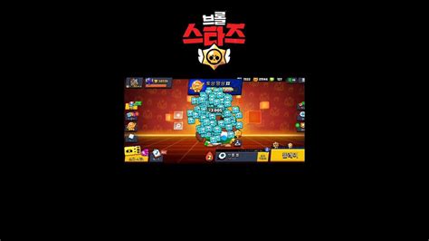 토성 명성 Iii ㅋㅋ 브롤스타즈 Shorts Youtube