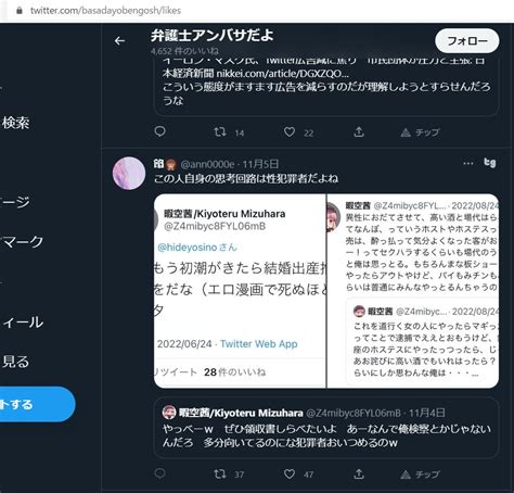かもめ On Twitter Z4mibyc8fyl06mb もしいいね欄に目を通してないなら、そちらも懲戒請求に追加されてはどう