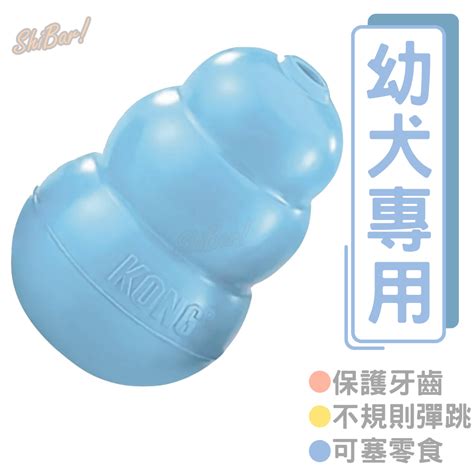 （原廠正品️‍🔥送零食）kong 狗玩具 葫蘆 寵物玩具 貓玩具 漏食球 益智玩具 磨牙玩具 漏食玩具 花生醬 橡膠玩具 蝦皮購物