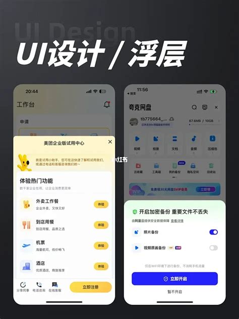 优秀ui分享 浮层的多样式运用
