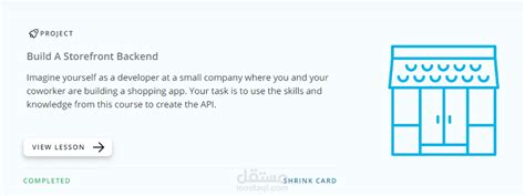 Build A Storefront Backend مستقل