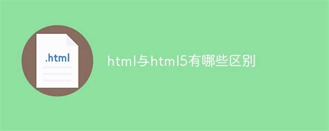 What Are The Differences Between Html And Html5 Common Problem Phpcn