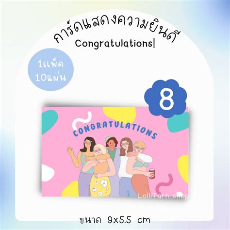 A01[10แผ่น12บาท] การ์ดแสดงความยินดี เรียนจบ ปัจฉิม เเนบของเเจก
