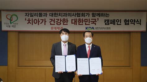 롯데제과 대한치과협회 ‘치아가 건강한 대한민국 캠페인 이어간다 민중의소리