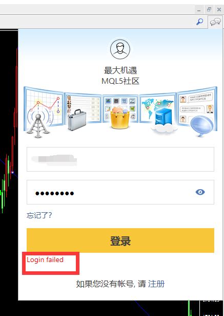 电脑端mt4登录不上mql5，导致没有办法下载已经购买的ea 一般 Mql5 算法交易论坛
