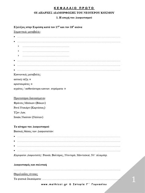 ΙΣΤΟΡΙΑ Γ ΓΥΜΝΑΣΙΟΥ Pdf