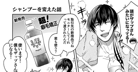 スティレオ シャンプーを変えた話 O滝のマンガ 腐界戦線500users入り Pixiv