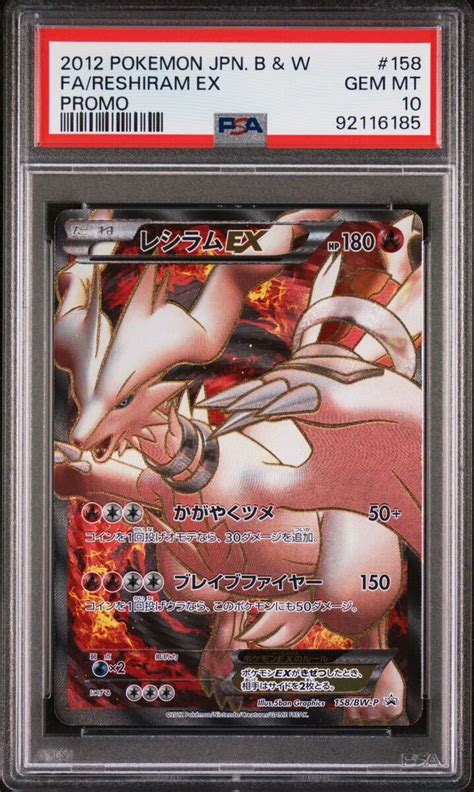 Yahooオークション ポケカ Psa10 レシラム 158bw P Promo Sr仕様 P