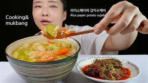 Asmr집밥cookingandmukbang밀가루x없는 라이스페이퍼 감자수제비 다이어트 요리먹방flour Free Rice Paper