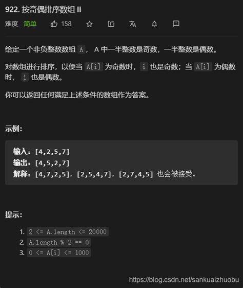 Lc 922 Easy按奇偶排序数组 Ii【双指针】 Csdn博客