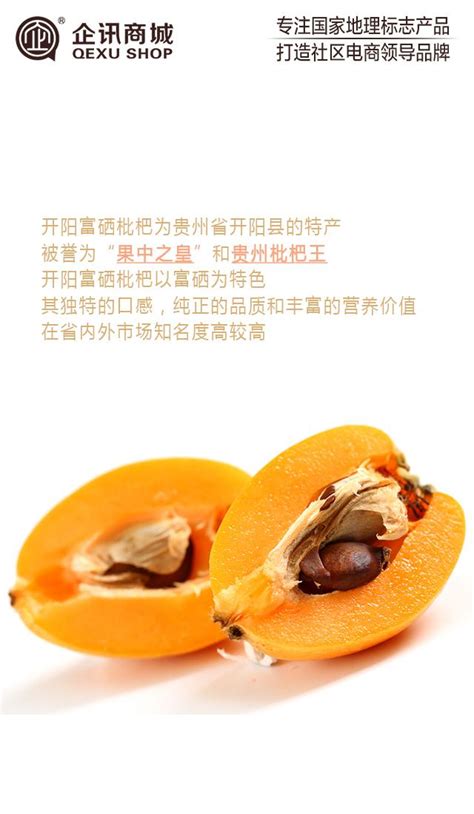 企訊地標分享第51期 國家地理標誌產品 貴州開陽富硒枇杷 每日頭條