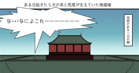 四季映姫・ヤマザナドゥ ある日起きたら犬の耳＆尻尾が生えてた映姫様 つくしのマンガ 漫画 東方 小野塚小町 Pixiv