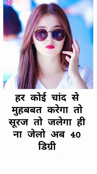 हर कोई चांद से मुहबबत करेगा तो सूरज तो जलेगा Shorts Viral Summer