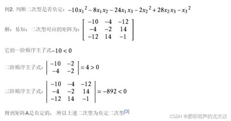 经管博士科研基础【27】如何判断正定矩阵或者负定矩阵？矩阵正定负定 Csdn博客