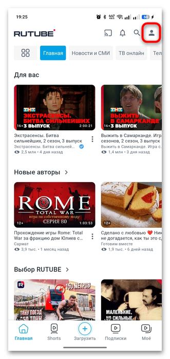 Как зарегистрироваться на Рутуб