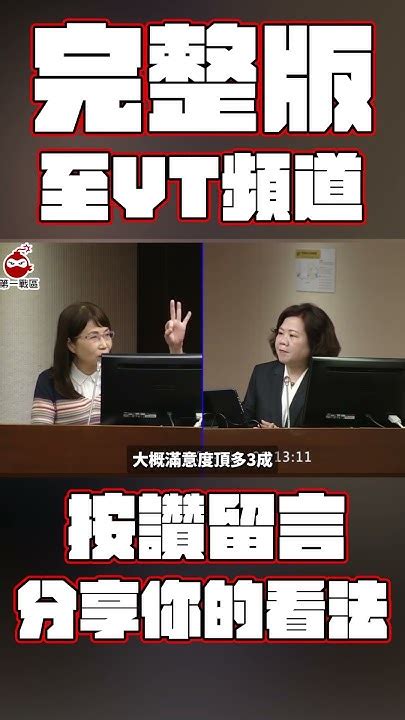 陳昭姿十萬青年十萬肝 企業要懂得照顧員工身心 推行生活與工作平衡 立法院質詢時間20240408 【全字幕】【立院第一戰區