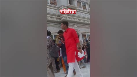 कर दो ना उपकार सांवरिया Shorts Viral Short Youtube