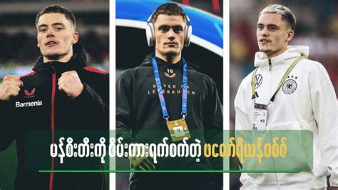 မန်စီးတီးကိုစိမ်းကားရက်စက်တဲ့ ဖလော်ရီယန်ဝစ်ဇ် Youtube