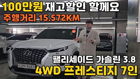파주홈서비스계약 팰리세이드중고차 화이트색상에 7인승 4륜은 기본이고 엔진미션 신차보증 남아있고 어라운뷰 4채널블랙박스