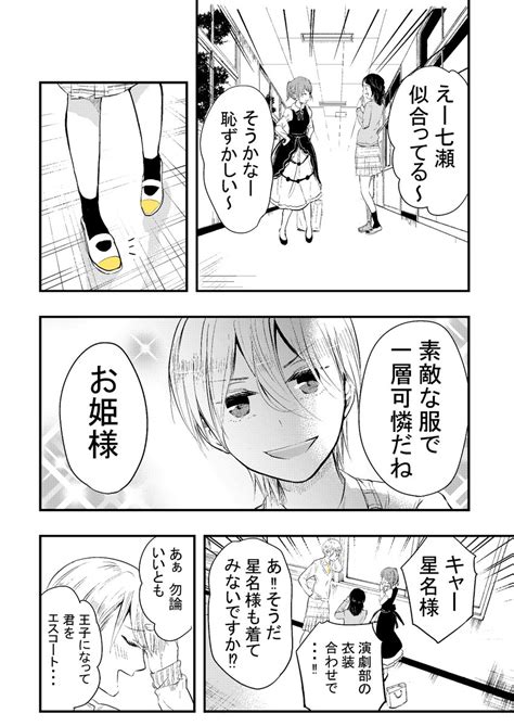 創作】やたらとイケメンな男子高校生の話。その16。 」栗田あぐりの漫画