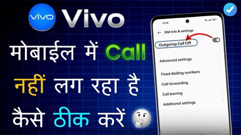 Vivo Mobile Me Call Nahi Ho Raha Hai Call Nahi Lag Raha Hai Vivo