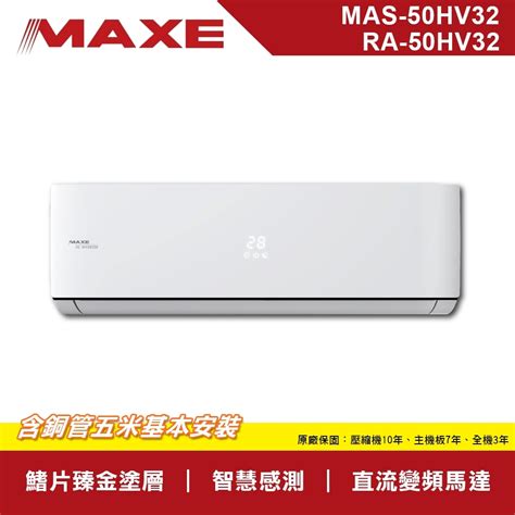 Maxe萬士益 7 9坪 一級變頻分離式冷暖型冷氣mas 50hv32ra 50hv32 分離式變頻冷暖 Yahoo奇摩購物中心
