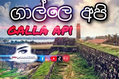 ගාල්ලෙ අපි