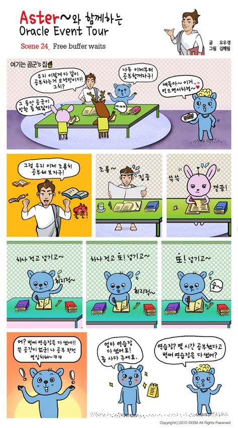 제24회 Free Buffer Waits 엑셈 아카데미