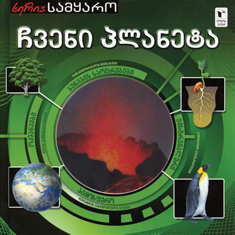 ლოგოს პრესი საბავშვო