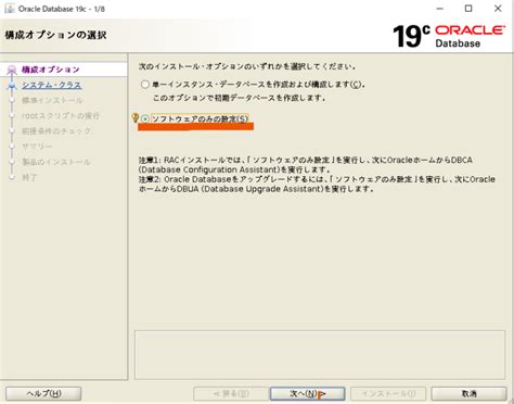Oui（oracle Universal Installer）でのインストール コピペで使う